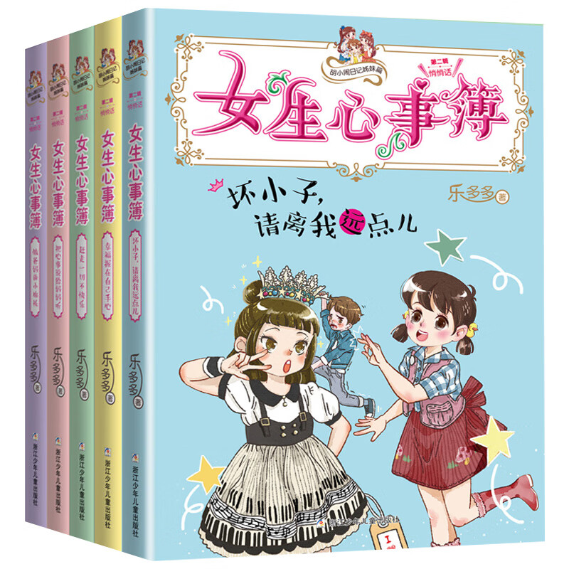 女孩百科全套5册小学生课外阅读书籍适合三年级四年级老师至五六年级经典书目 儿童读物6岁以上一12故事书7岁