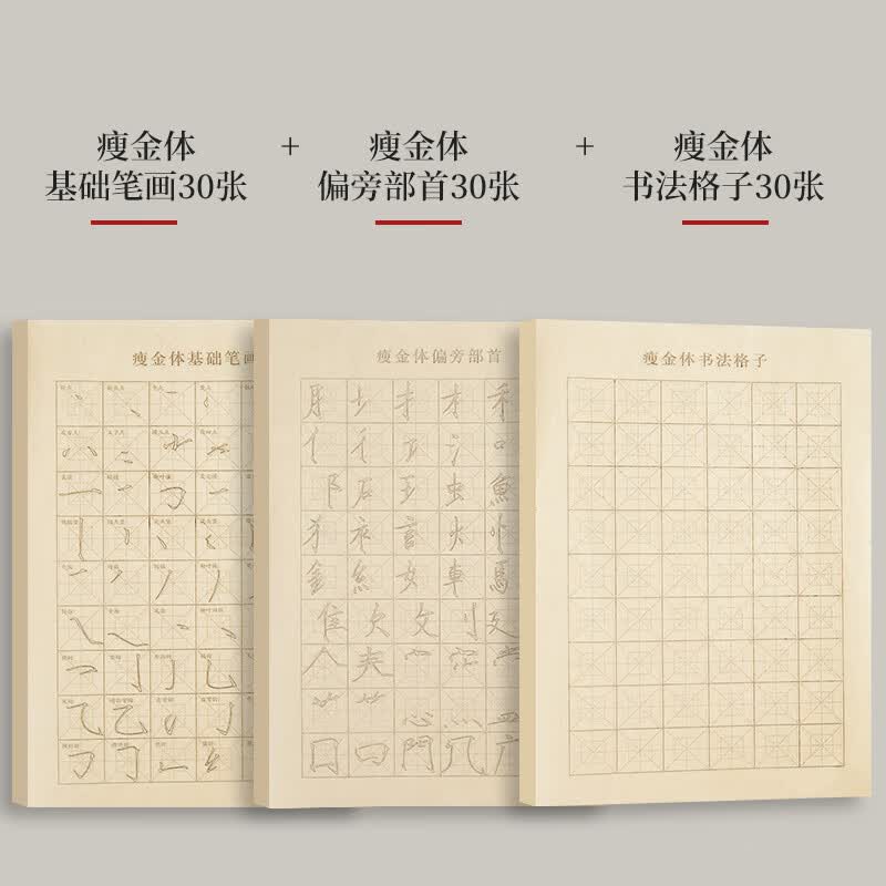 瘦金体字帖硬笔成年男女生字体女士临慕字帖行楷入门初学者专用宋 基础笔画+偏旁部首+空白米格(