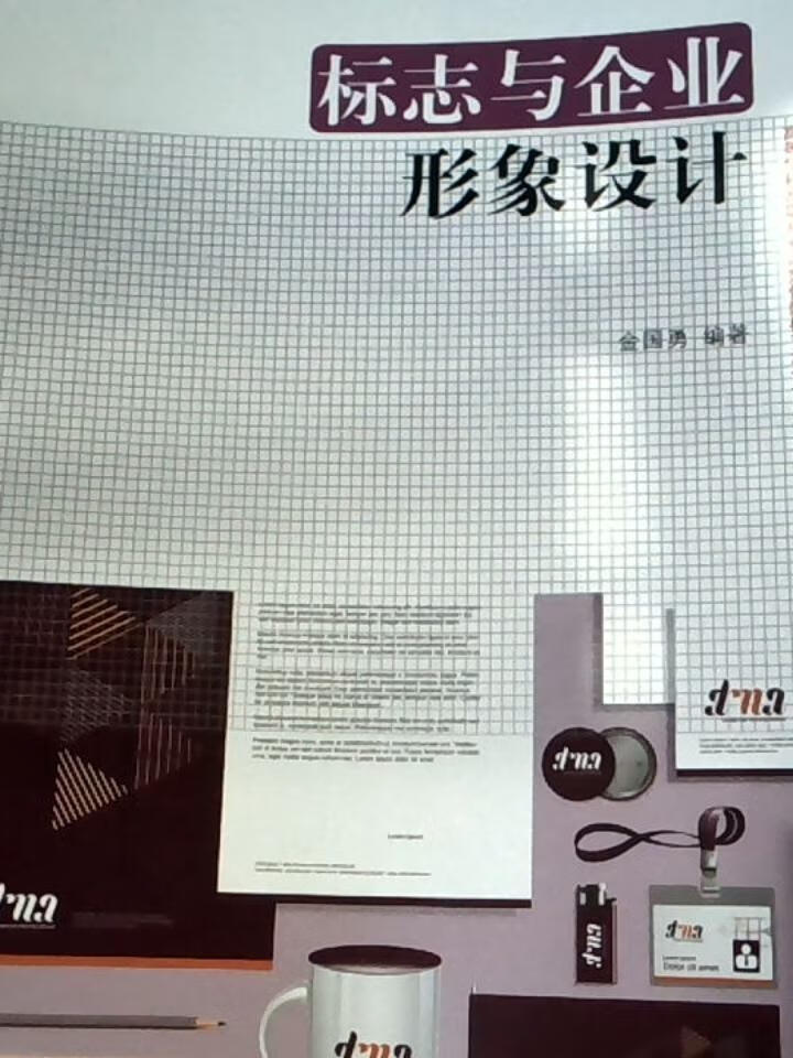 标志与企业形象设计