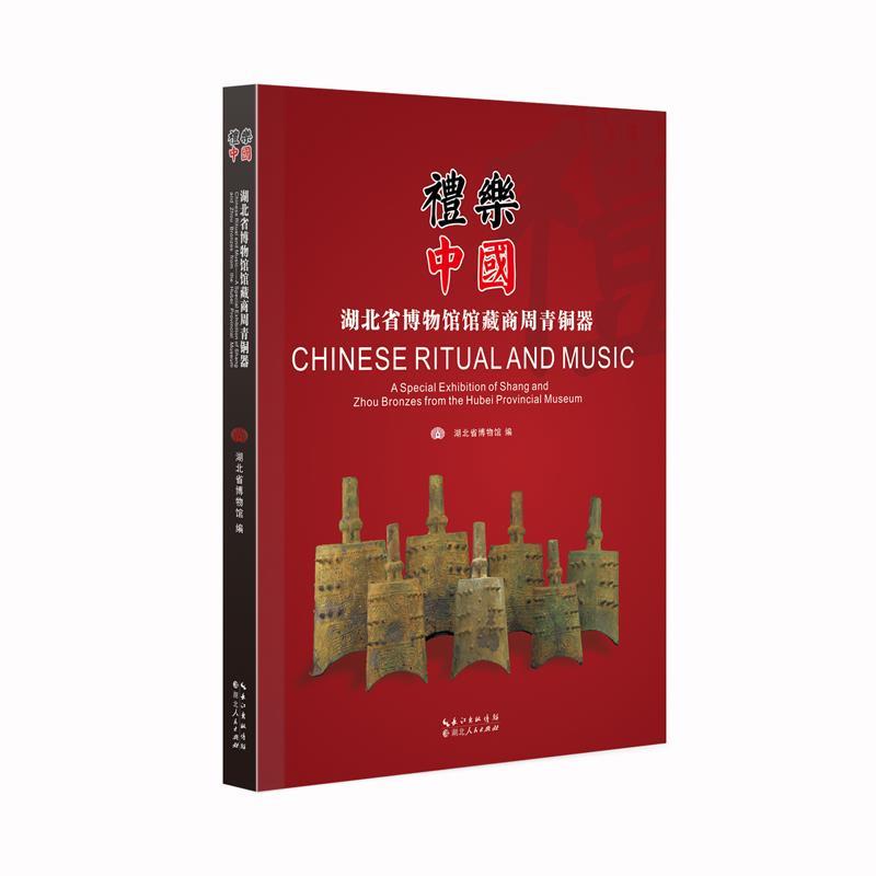 礼乐中国 方勤