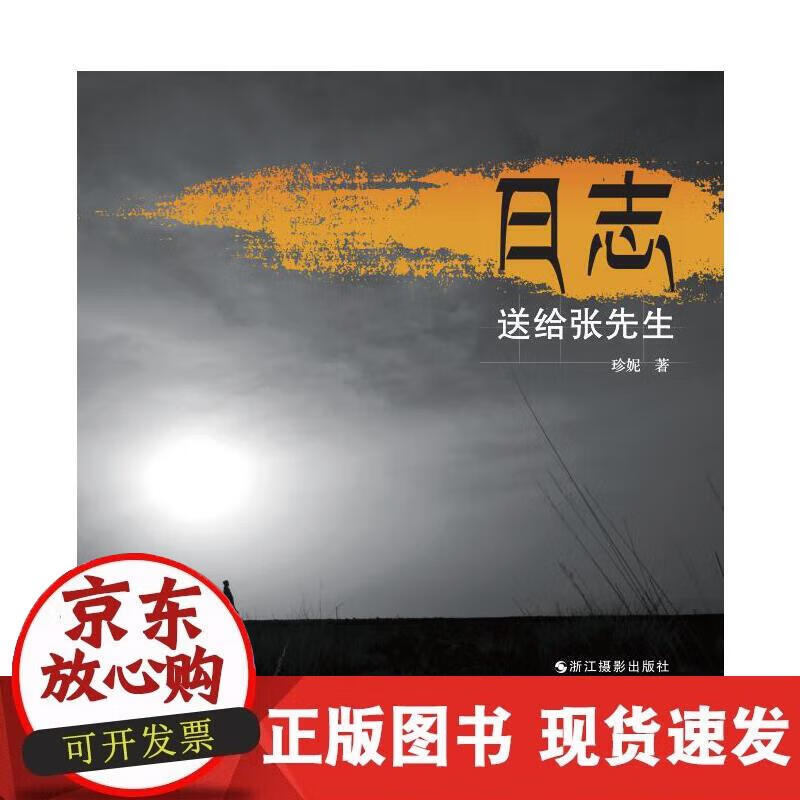 【现货】日志送给张先生
