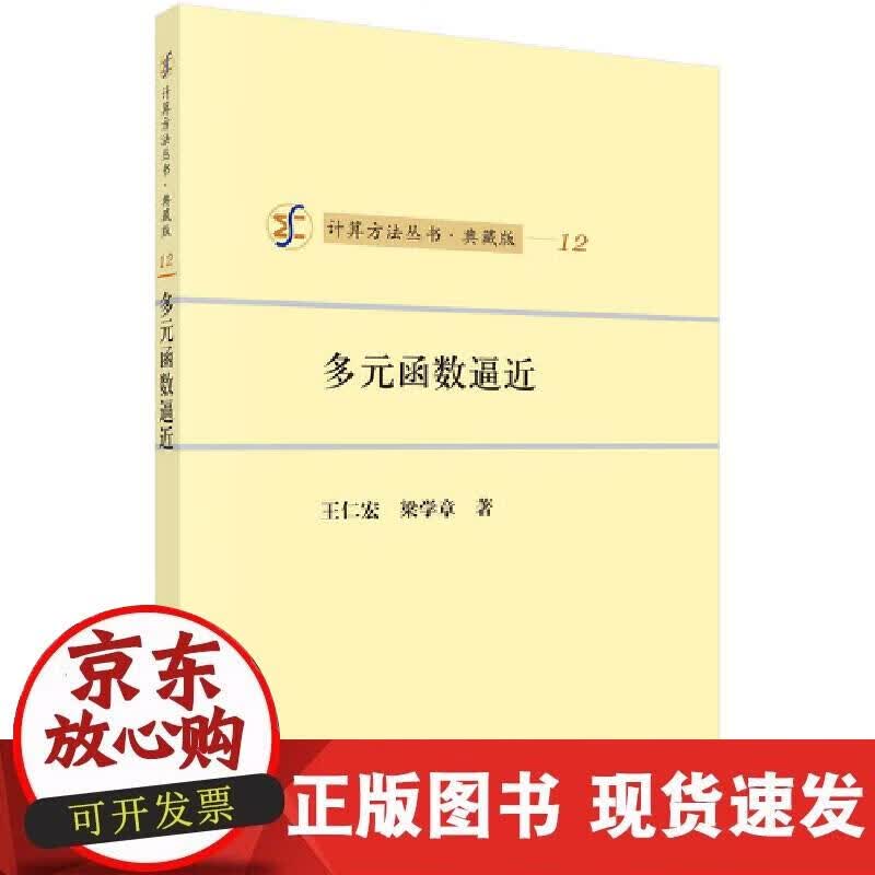 【现货】多元函数逼近