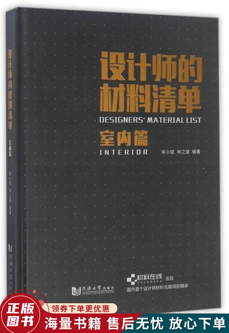 设计师的材料清单：室内篇