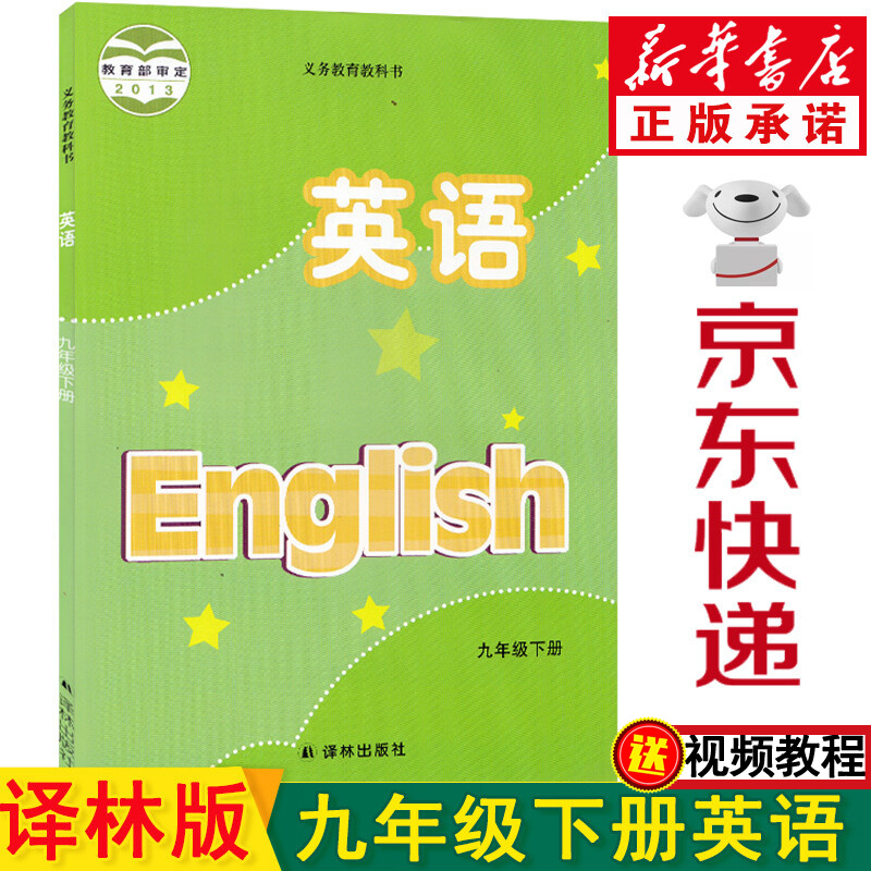 九年级下册英语译林版 九下英语 九年级英语下册 英语书九下 苏教版九下英语书 初三英语下册教材课本教科书译林出版社
