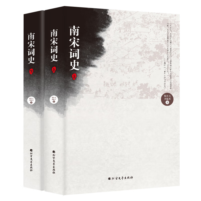 南宋词史/书籍分类/文学/文学史