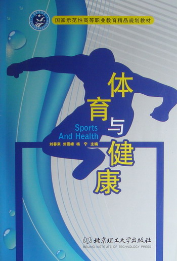 体育与健康 体育/运动 书籍