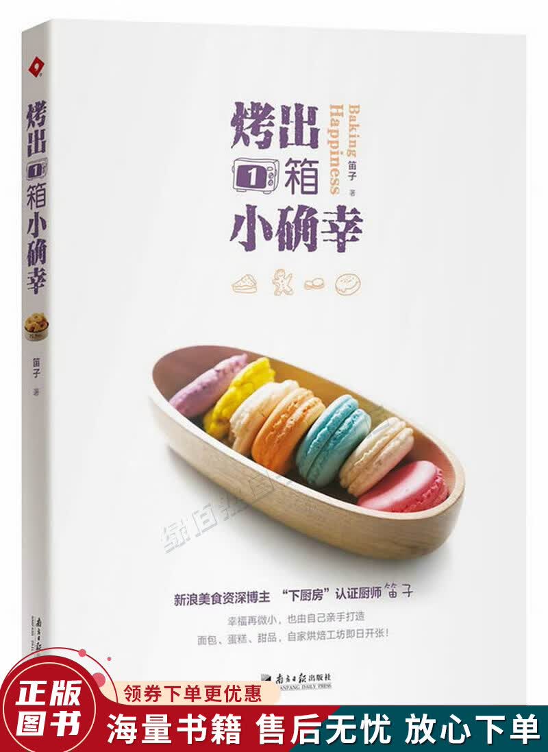 烤出1箱小确幸