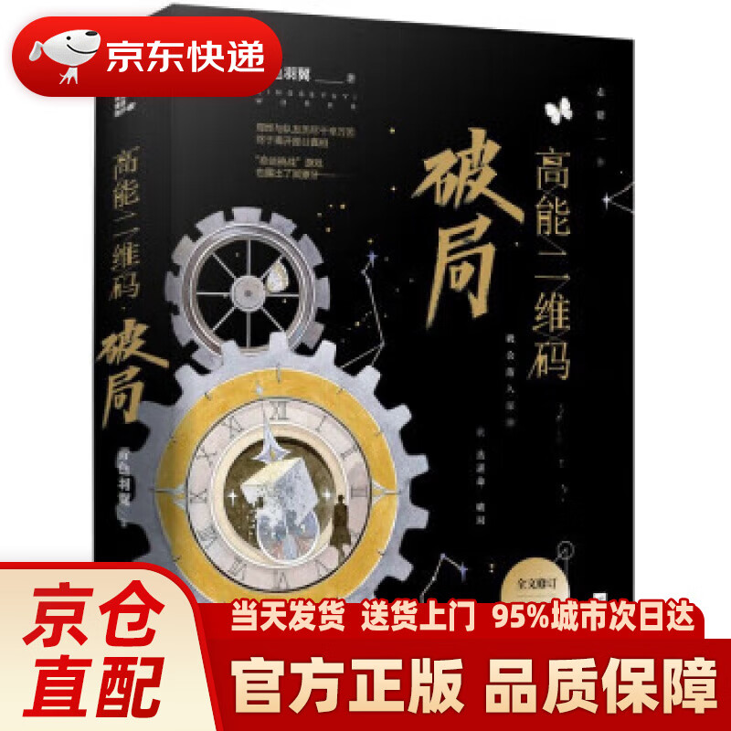 【新华】高能二维码·破局