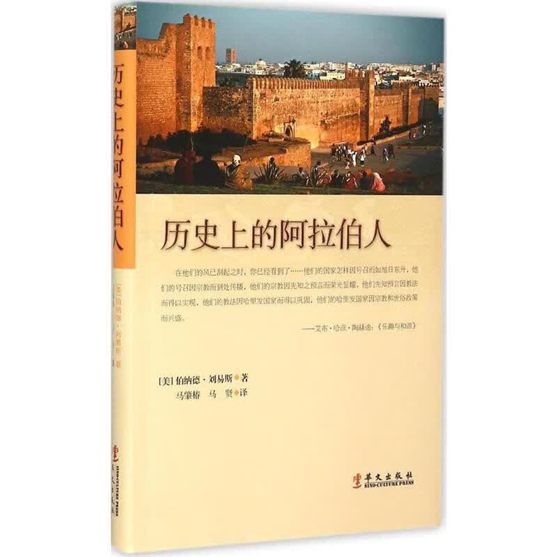 历史上的阿拉伯人
