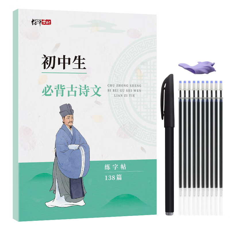 七年级字帖初中必背古诗文言文人教版年级语文同步古诗古文带注释正楷字体规范练字高一二三强化训练高中生楷书临摹练字帖贴本 初中必背古诗文字帖(含7/8/9年