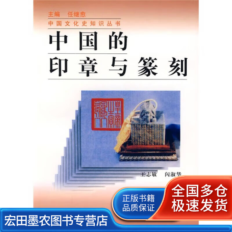 中国的印章与篆刻【好书】