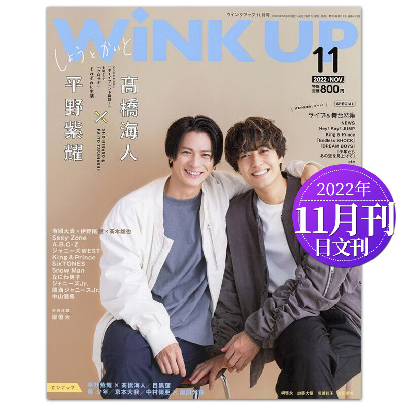 【单期/订阅】Wink Up 2022/2023年订阅12期 日本时尚潮流偶像明星娱乐杂志 【单期现货】2022年11月刊