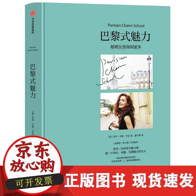 【现货】巴黎式魅力