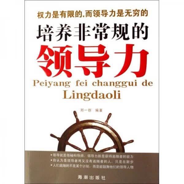 现货培养非常规的领导力