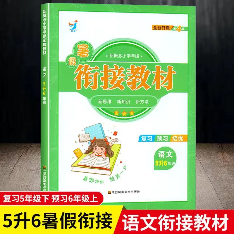 2023新概念衔接 一1升二2升三升3四4五5六年级语数英通用 5升6年级 【数学】