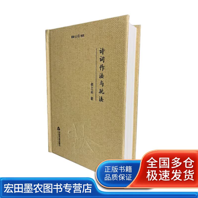 诗词作法与玩法【好书】