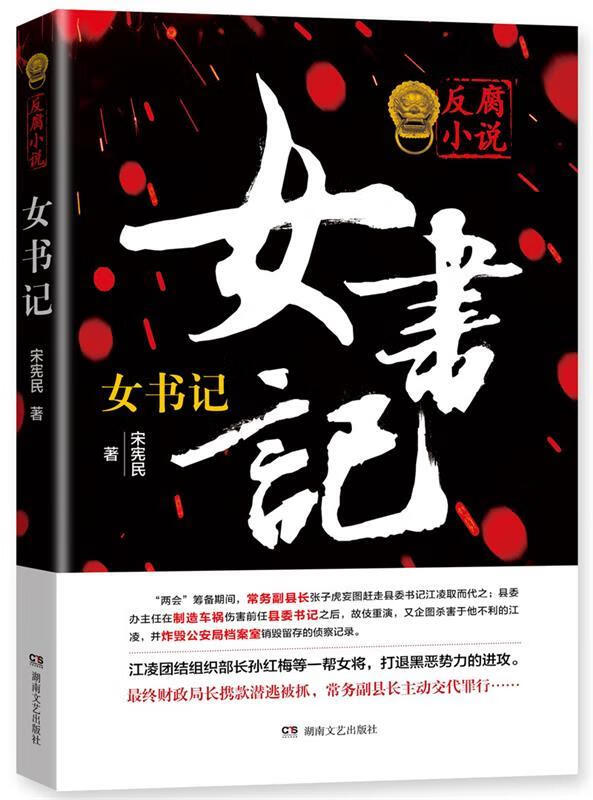 女书记 宋宪民【书】