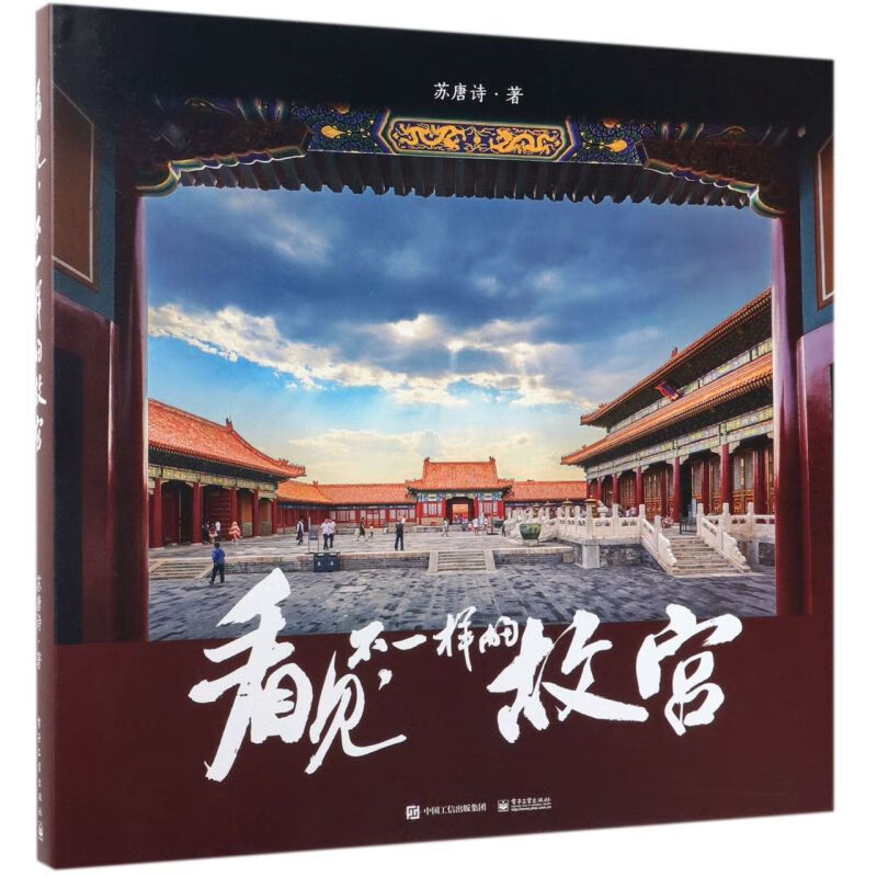 看见不一样的故宫(精)