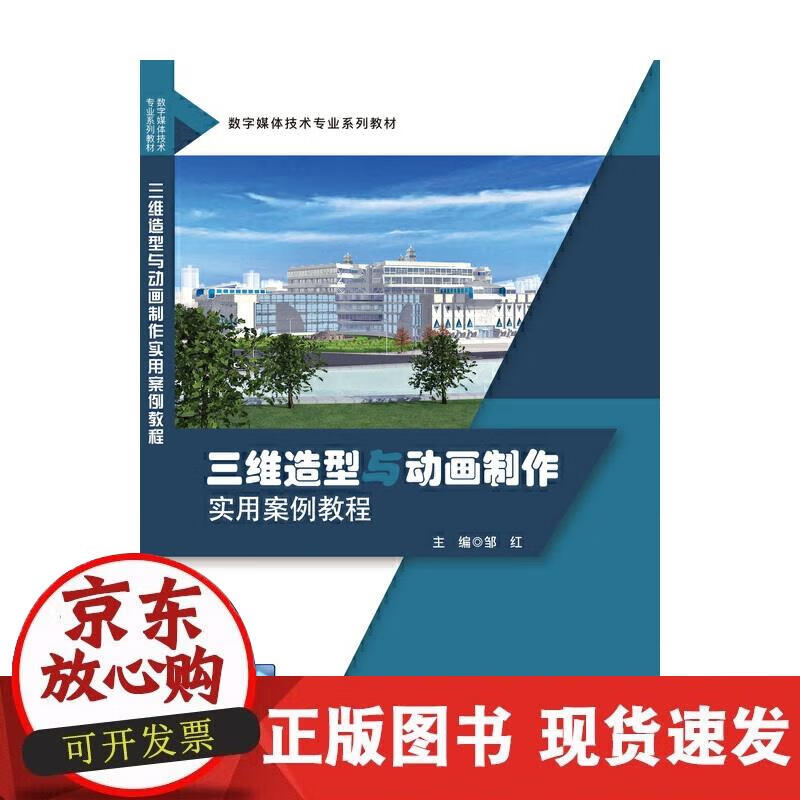 【现货】三维造型与动画制作实用案例教程