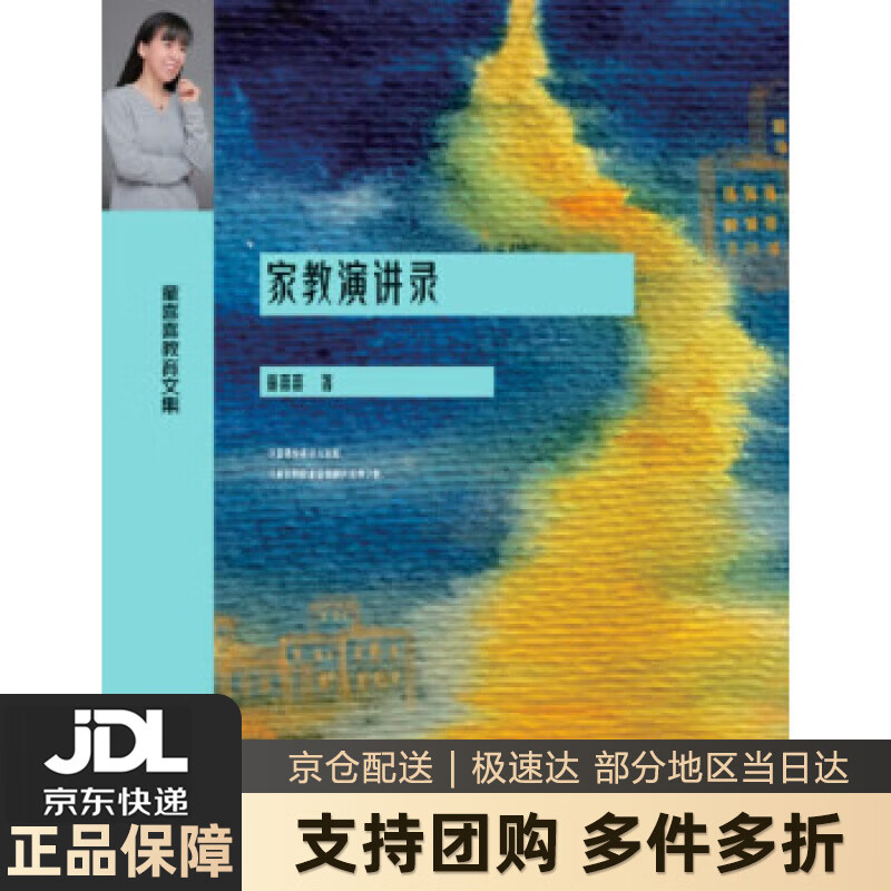 【 送货上门】家教演讲录