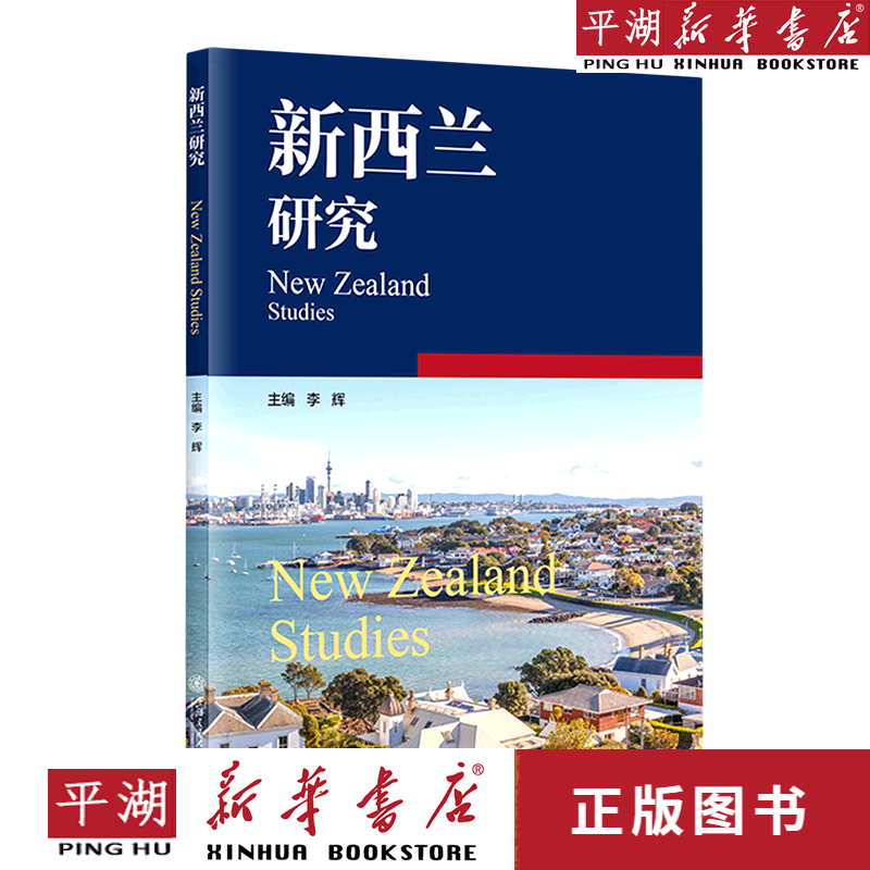 【书籍】新西兰研究