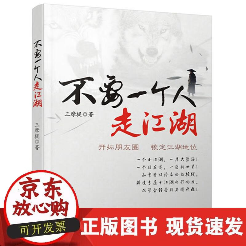 【现货】不要一个人走江湖