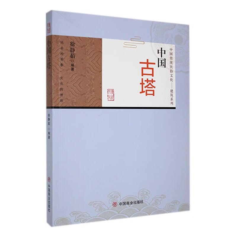 现货速发 中国古塔9787504485861 中国商业出版社RT