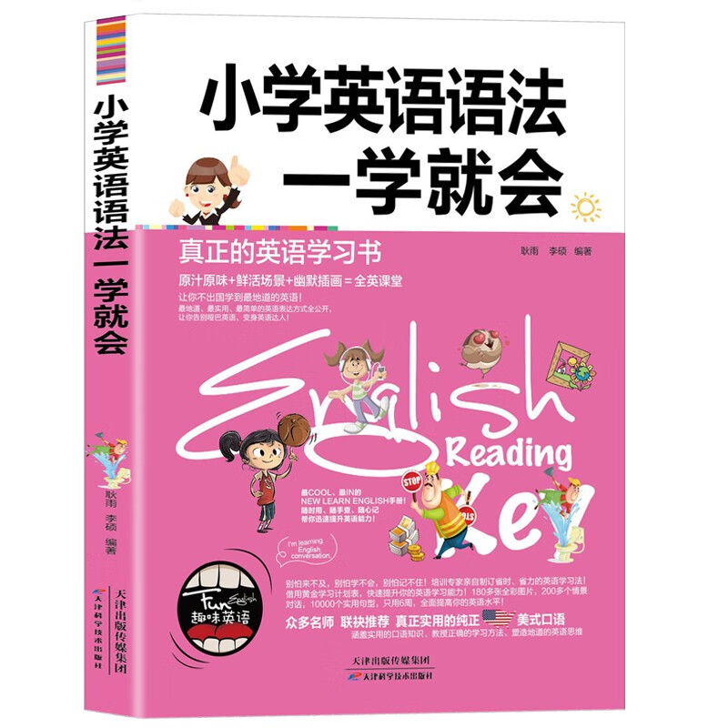 小学英语单词就该这样记 图像联想记忆法有效 全彩图解版 快客外语 小学英语词汇教材 小学英语语法一学就会