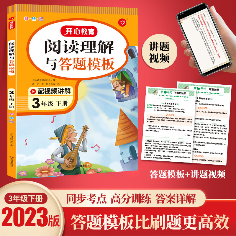 2023版阅读理解与答题模板一二三四五六年级上下册小学阅读理解语文英语阅读训练100篇专项训练课外阅读强化 阅读理解答题模板 三下 小学通用