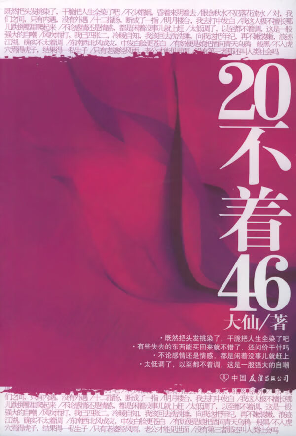 【书】20不着46