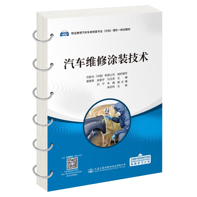 汽车维修涂装技术