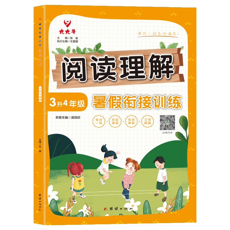 三升四暑假衔作业三年级下册暑假作业三升四全套人教版小学语文数学英语升四年级暑期口算题阅读专项练习题3升4复习预习同步练习册下 【单本】暑假阅读理解训练