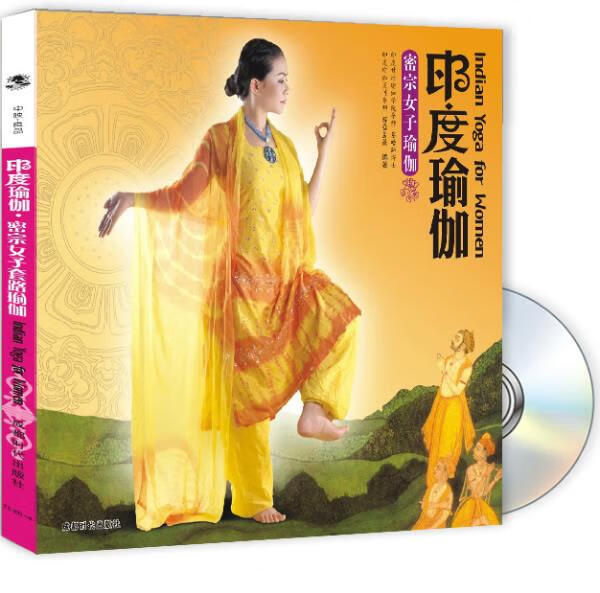印度瑜伽·密宗女子套路瑜伽 玛亚孟薇编著【好书，下单速发】