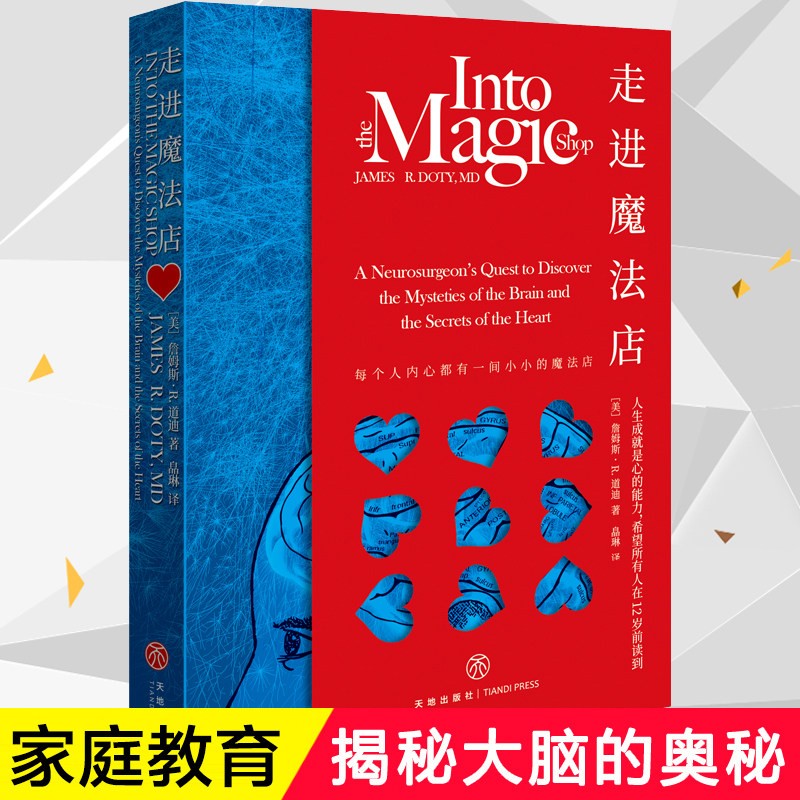 走进魔法店 詹姆斯，R，道迪 著 给孩子们提供有效的思维训练工具 亲子育儿心理学书籍