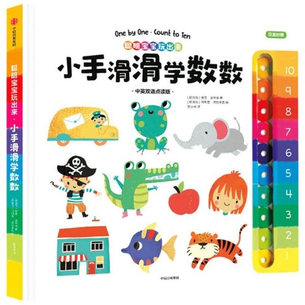 小手滑滑学数数