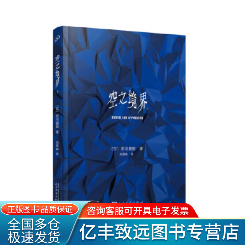 【书】空之境界（上）