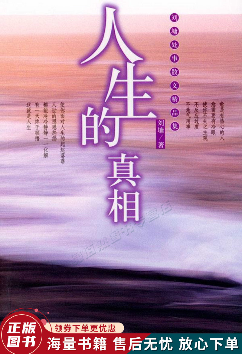 人生的真相