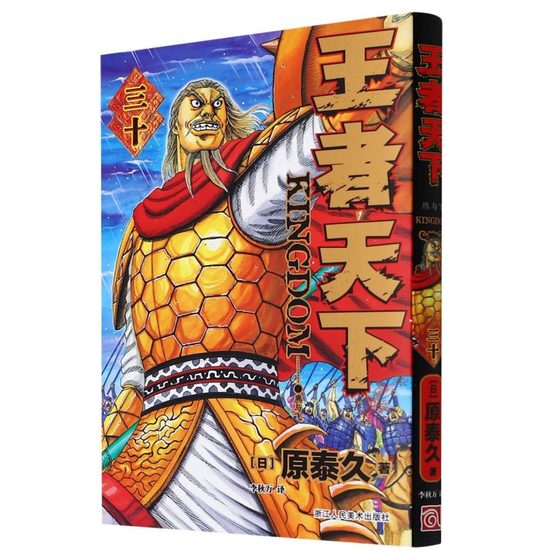 王者天下(30麃与飞)