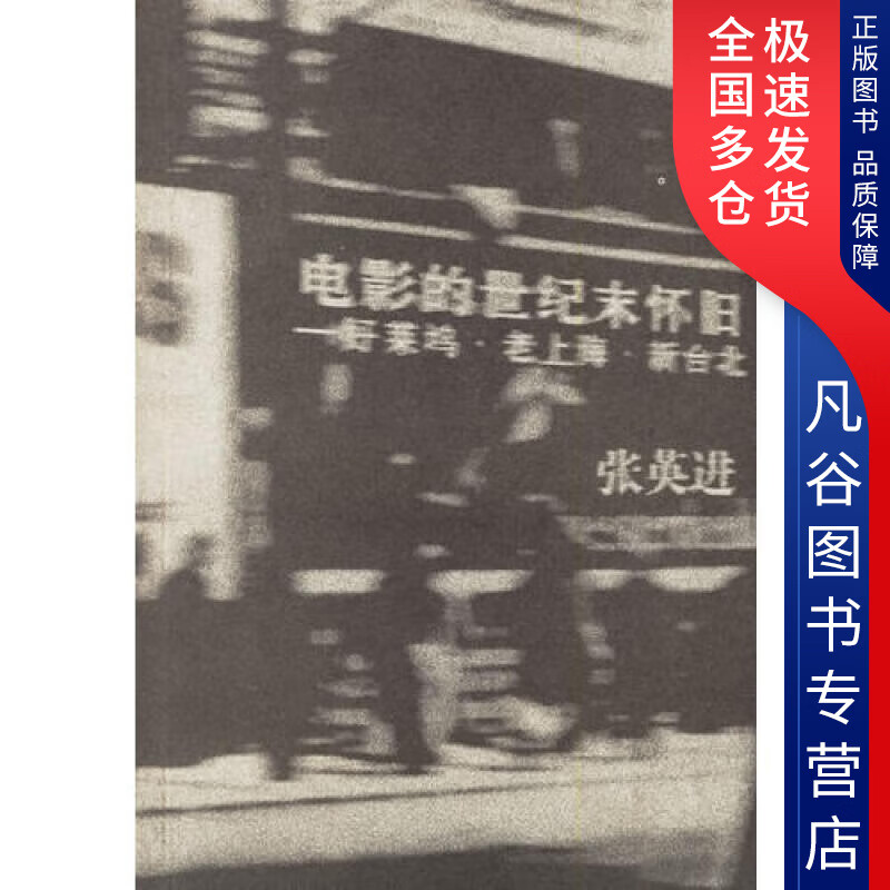 【书】电影的世纪末怀旧