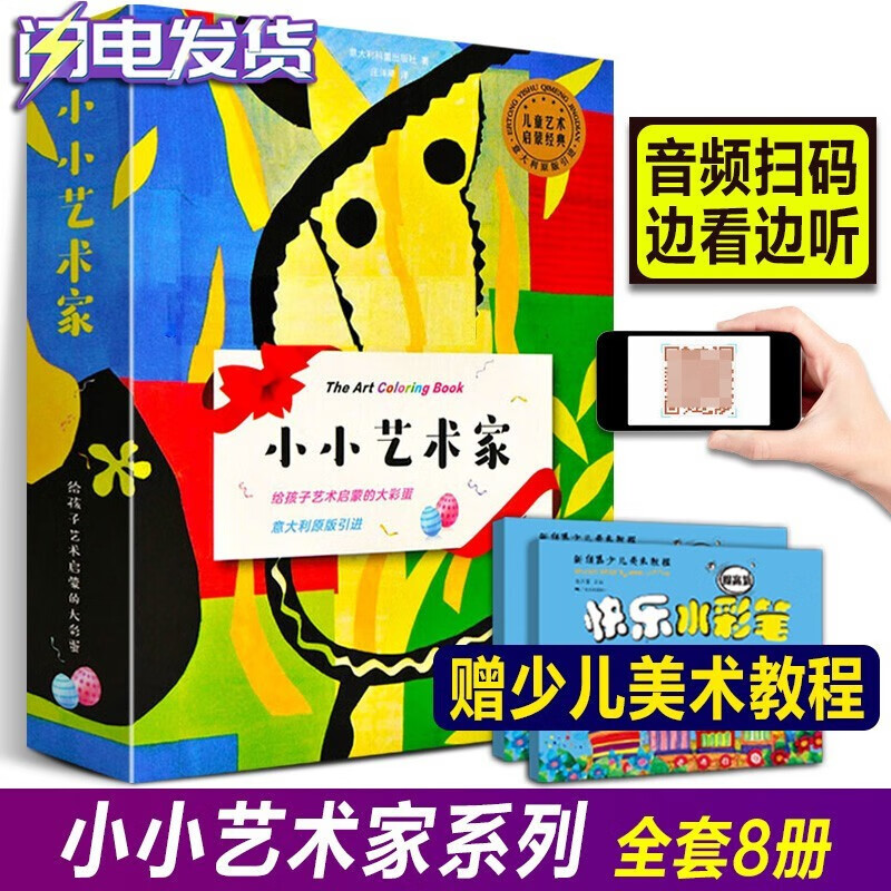 【良心商家】小小艺术家 与大师一起玩色彩【全8册】与凡高、莫奈、达芬奇、毕加索、高更一起玩色彩 儿童艺术启蒙经典 儿童小学生美育教育