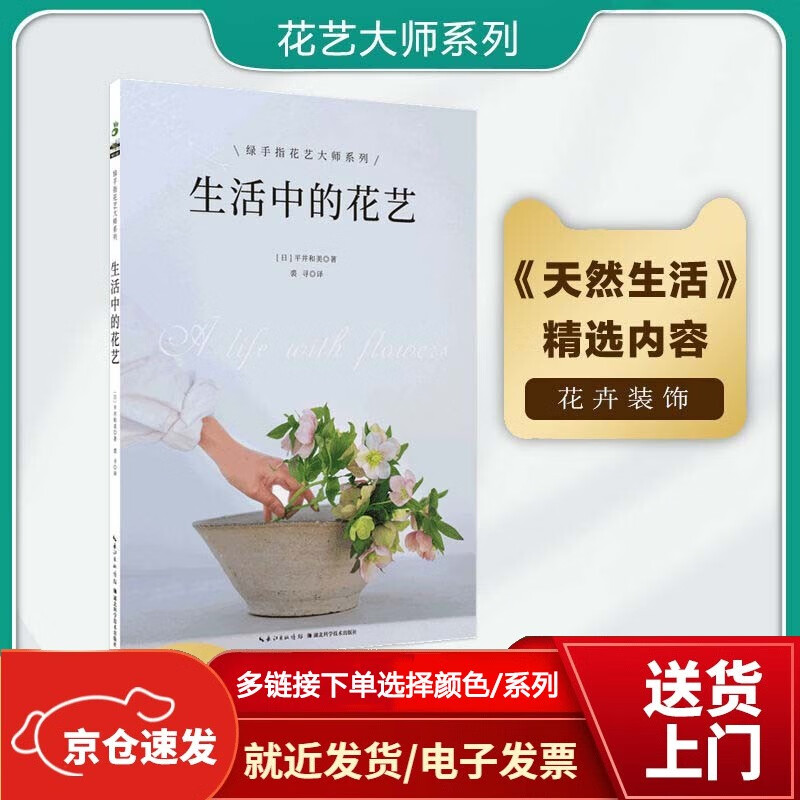 生活中的花艺【以所选系列为准】【已您下单选择的系列、颜色发货】