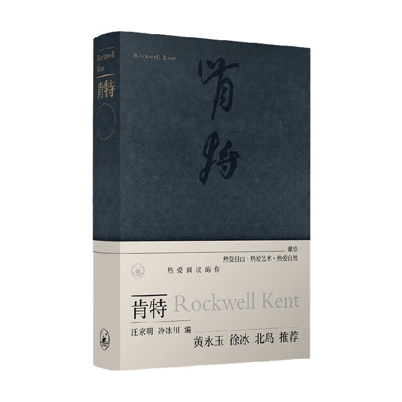 肯特 洛克威尔·肯特等 著 艺术