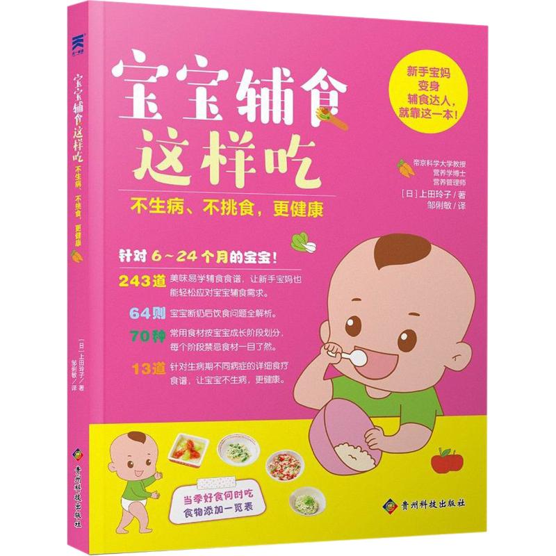 宝宝辅食这样吃 不生病、不挑食,更健康