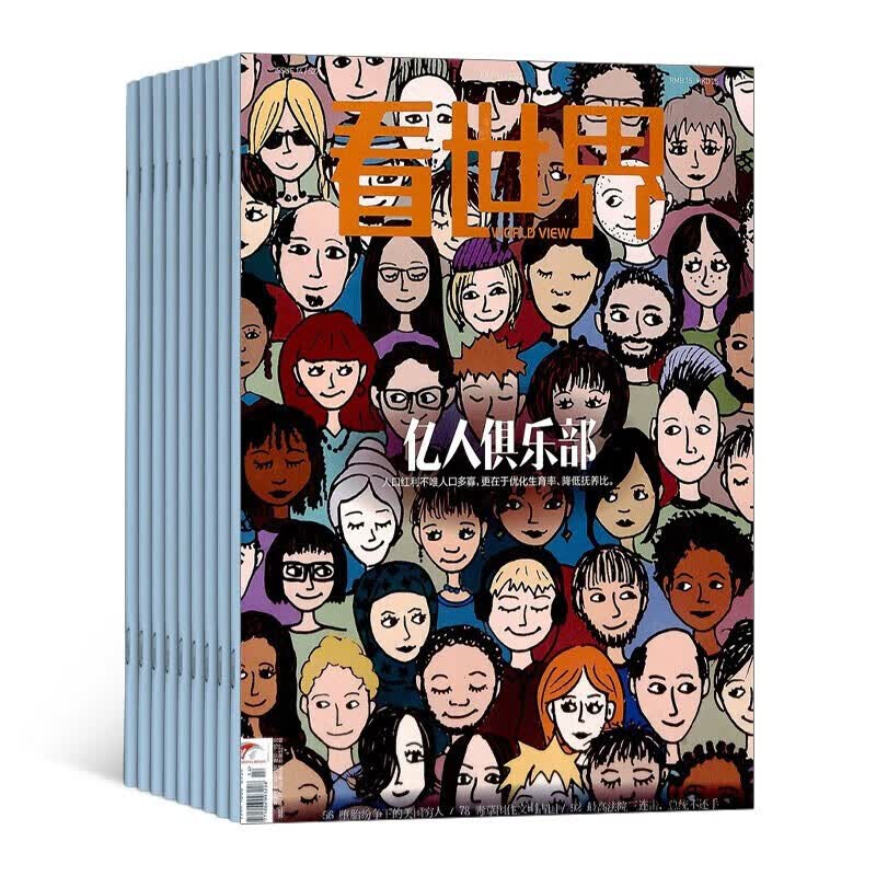 看世界杂志书籍