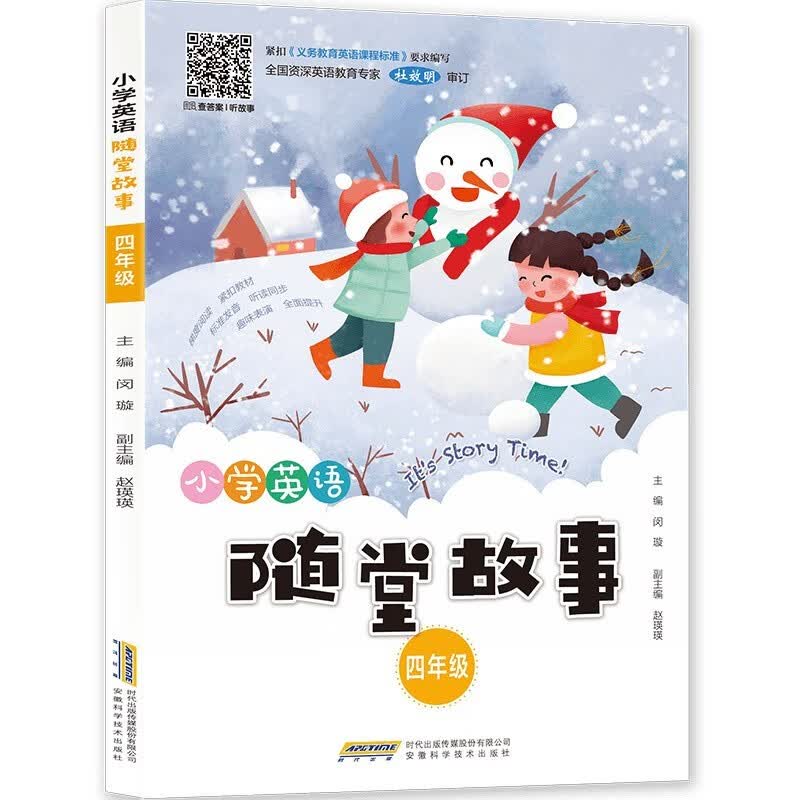 四年级小学英语随堂故事 有声伴读小学生英语教材同步拓展阅读训练 阅读理解每日一练英语绘本阅读故事书