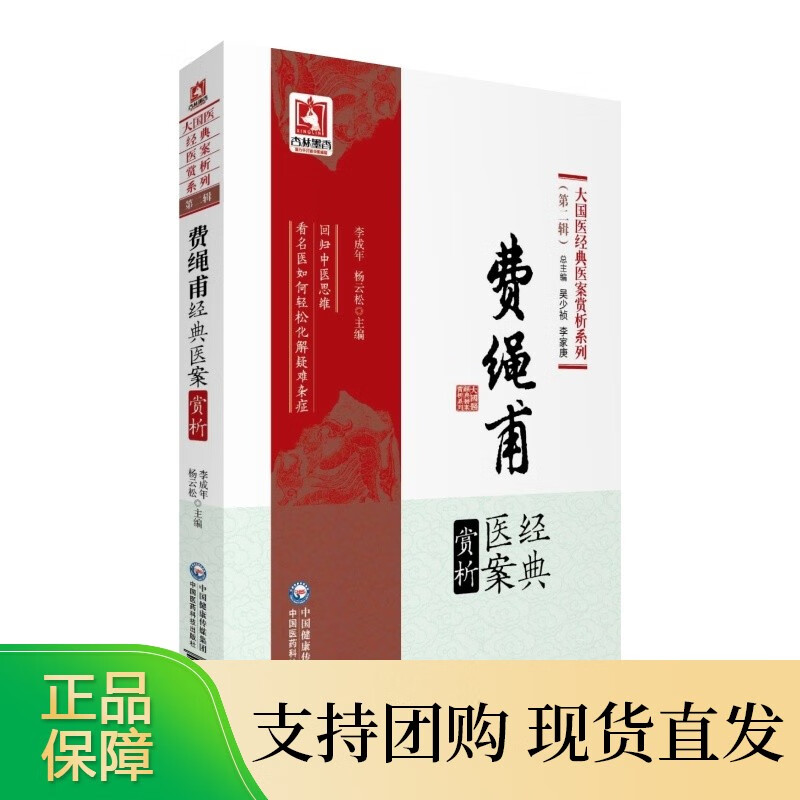 费绳甫经典医案赏析