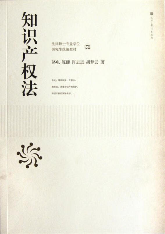 知识产权法【好书，下单速发】
