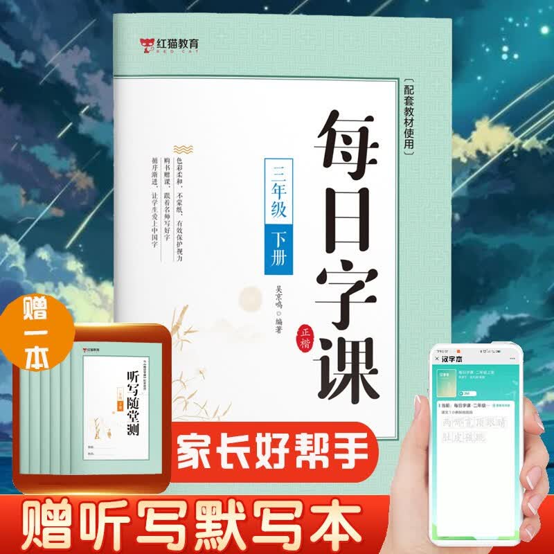 2022人教版每日字课小学一年级字帖练字正楷字帖一二三四五六年级上册下册语文字帖楷书每日字课笔画顺笔同步课本练字帖JST 三年级下册每日字课