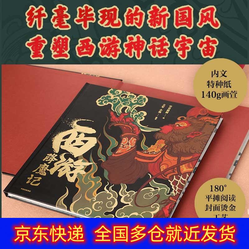 书 西游降魔记 艺术动画图书 西游降魔记