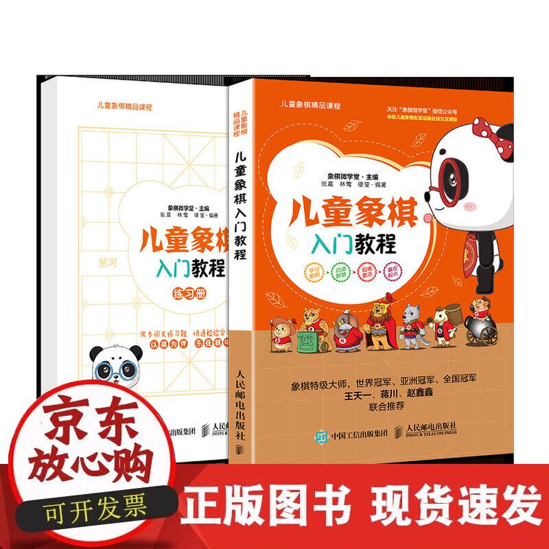 【现货】儿童象棋入门教程